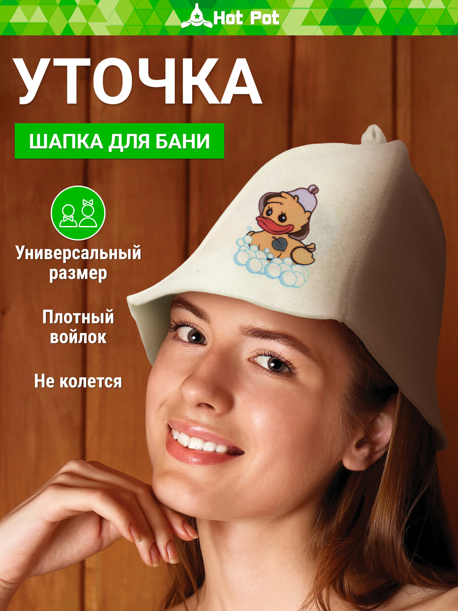 Шапка для бани и сауны «Мама утка» "Hot Pot", войлок, белая, с принтом