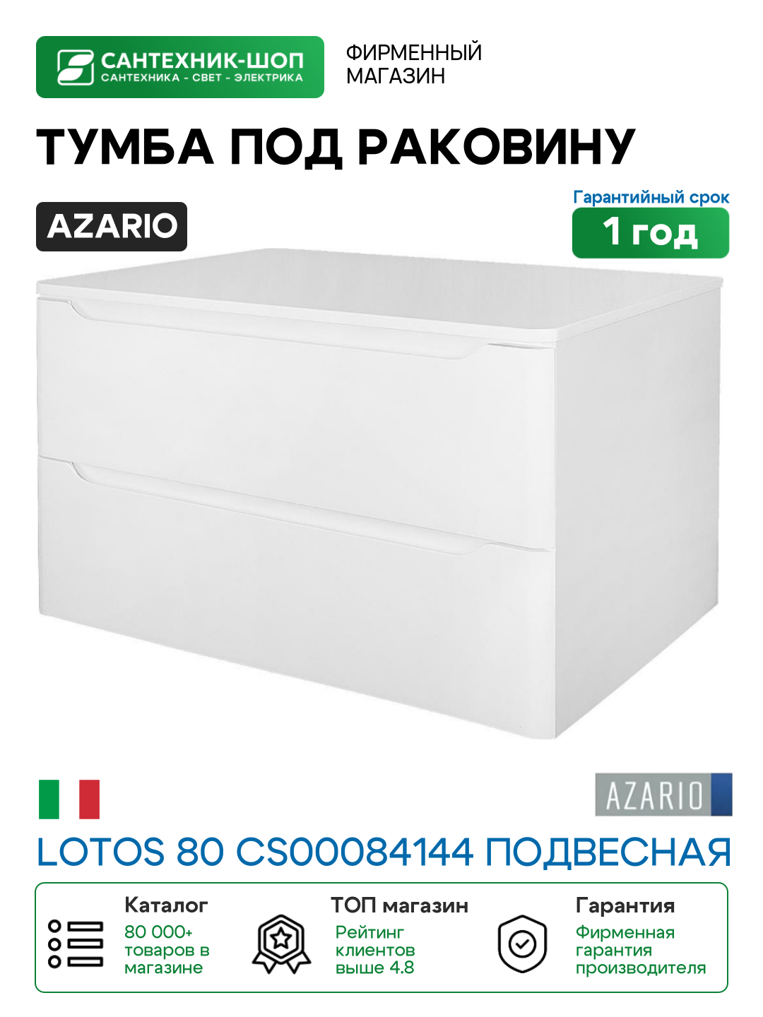 Тумба под раковину Azario Lotos 80 CS00084144 подвесная цвет Белый глянцевый