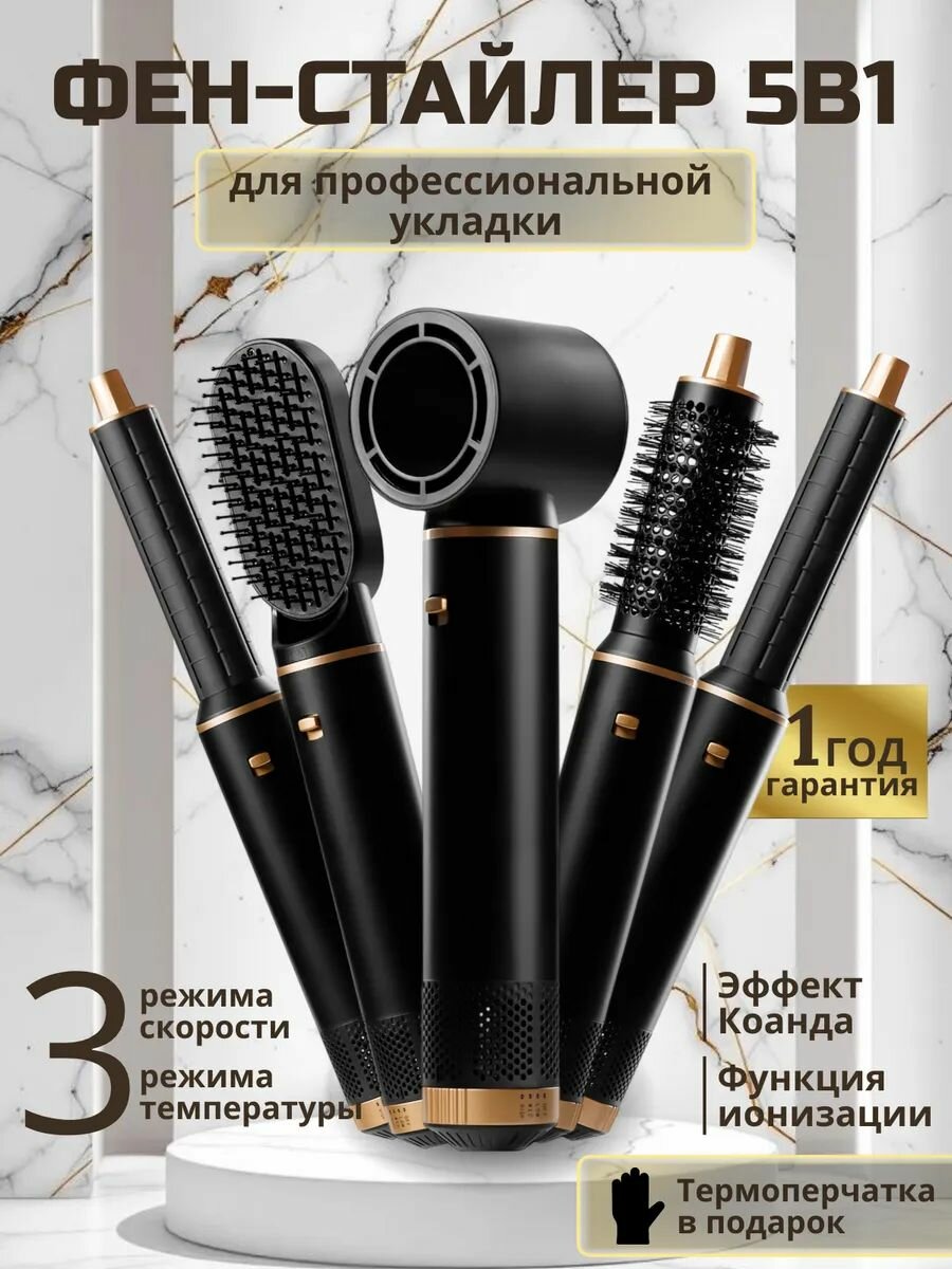 Фен-щетка для волос SKU00460 1400 Вт, кол-во насадок 5, черный