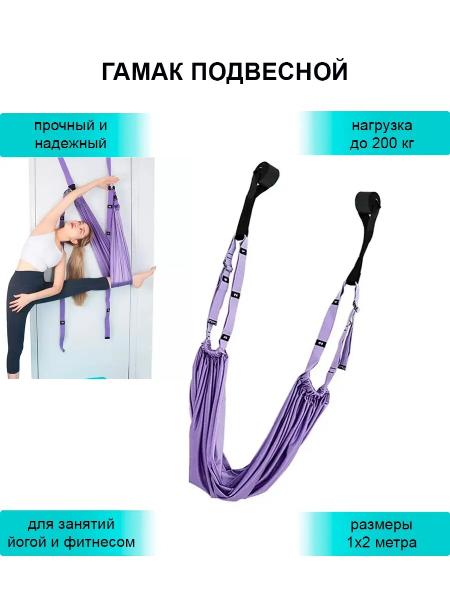 Подвесной гамак для йоги и фитнеса