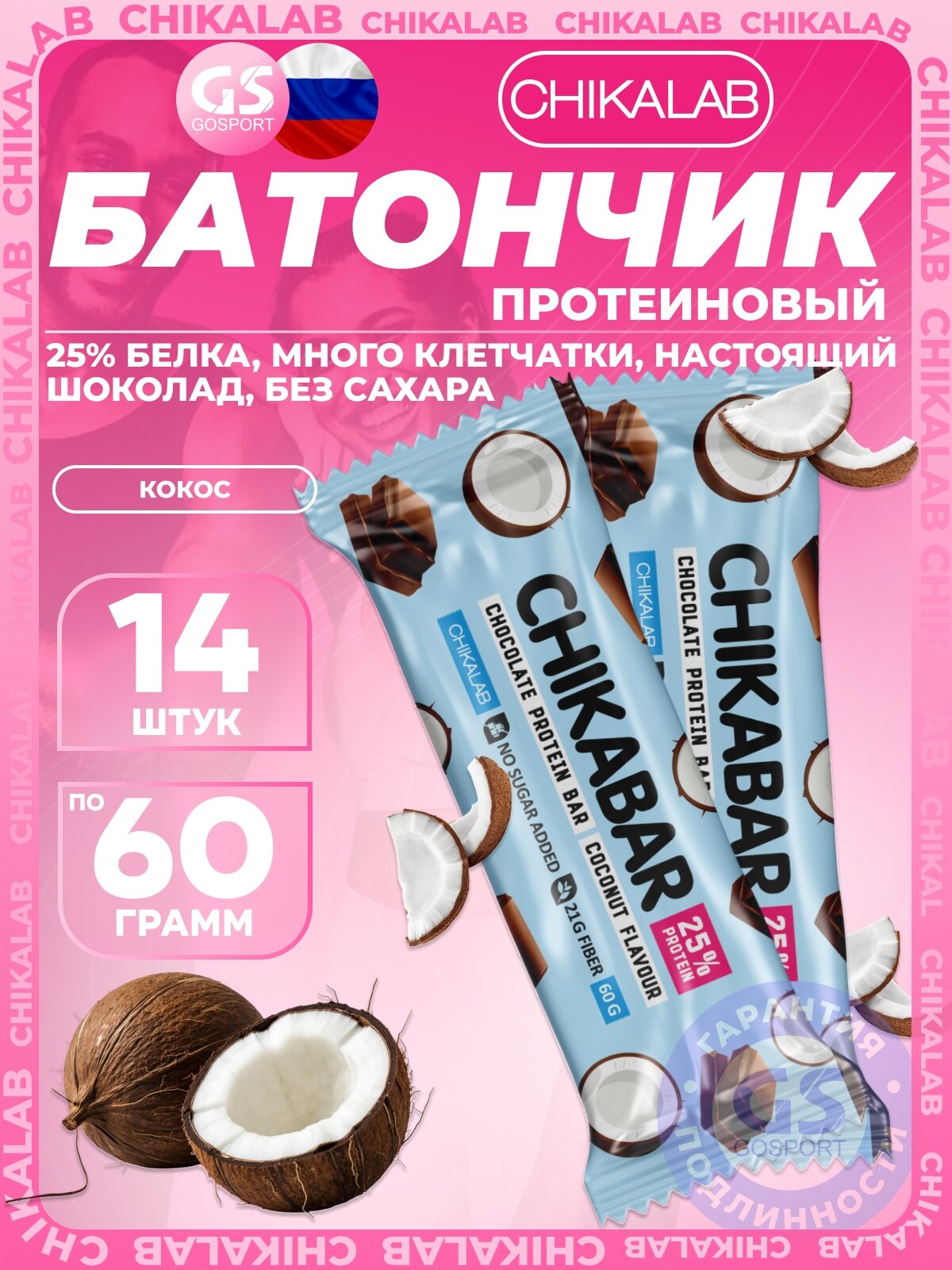 Протеиновый батончик Chikalab Chikabar 14 x 60 г, Кокос