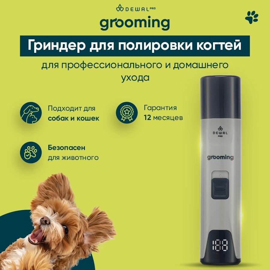 Гриндер для полировки когтей
