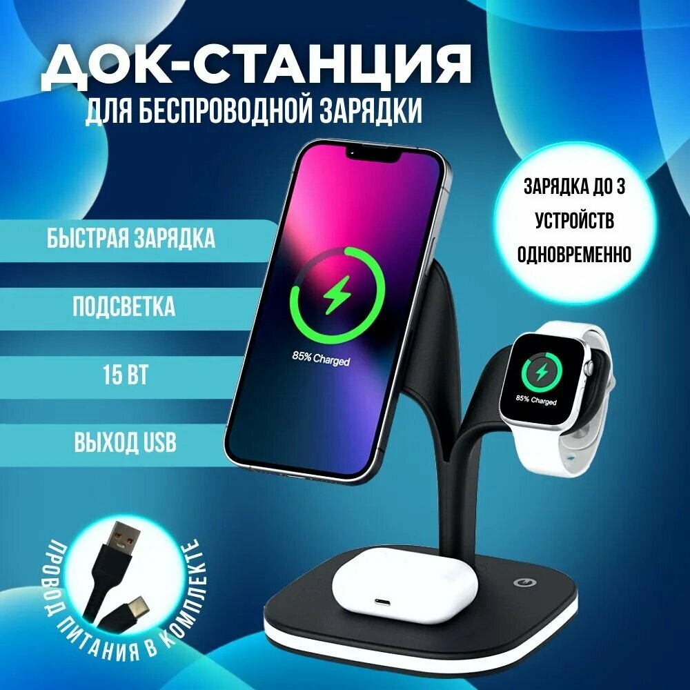 Док-станция для беспроводной зарядки 5 в 1 с подсветкой