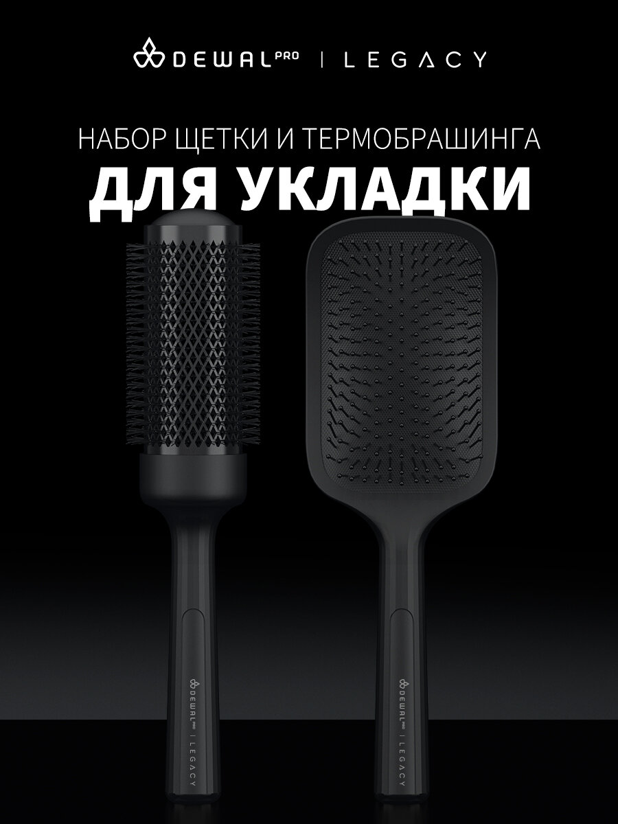 Набор расчесок для волос: щетка и термобрашинг DEWAL PRO LEGACY LD-25