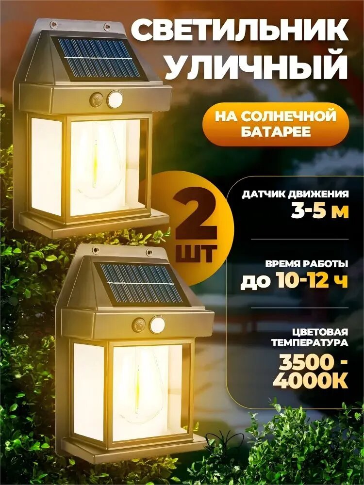 Уличный светильник, LED, количество ламп:2шт