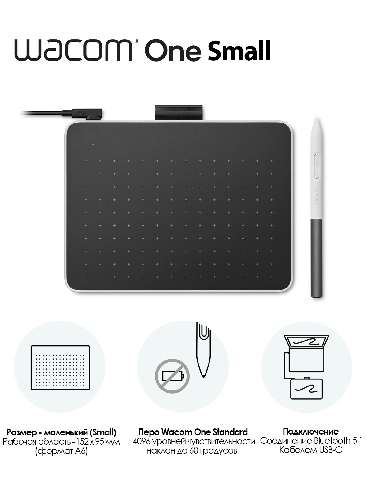 Графический планшет Wacom One Small Bluetooth