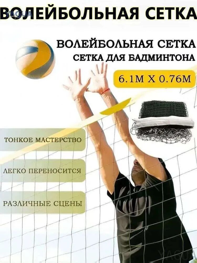 Сетка волейбольная