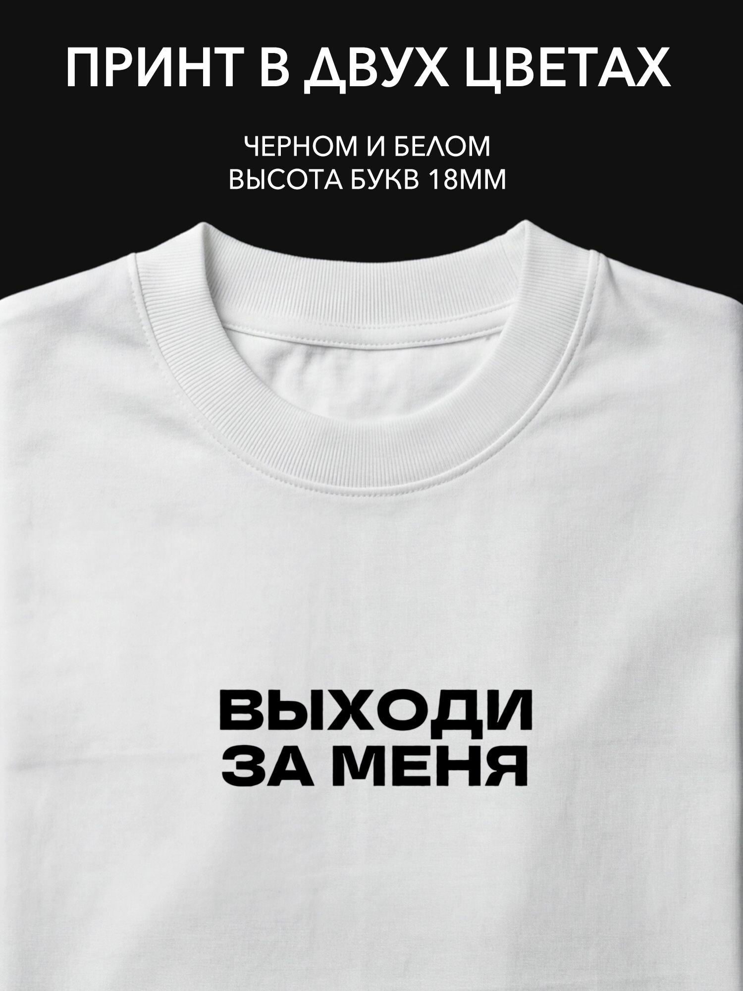 Термонаклейка Выходи за меня - текстовый принт для одежды и футболок, наклейка с надписью для свадьбы