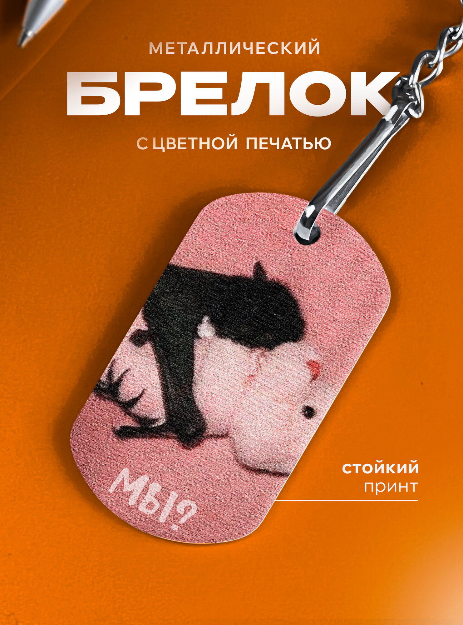 Брелок