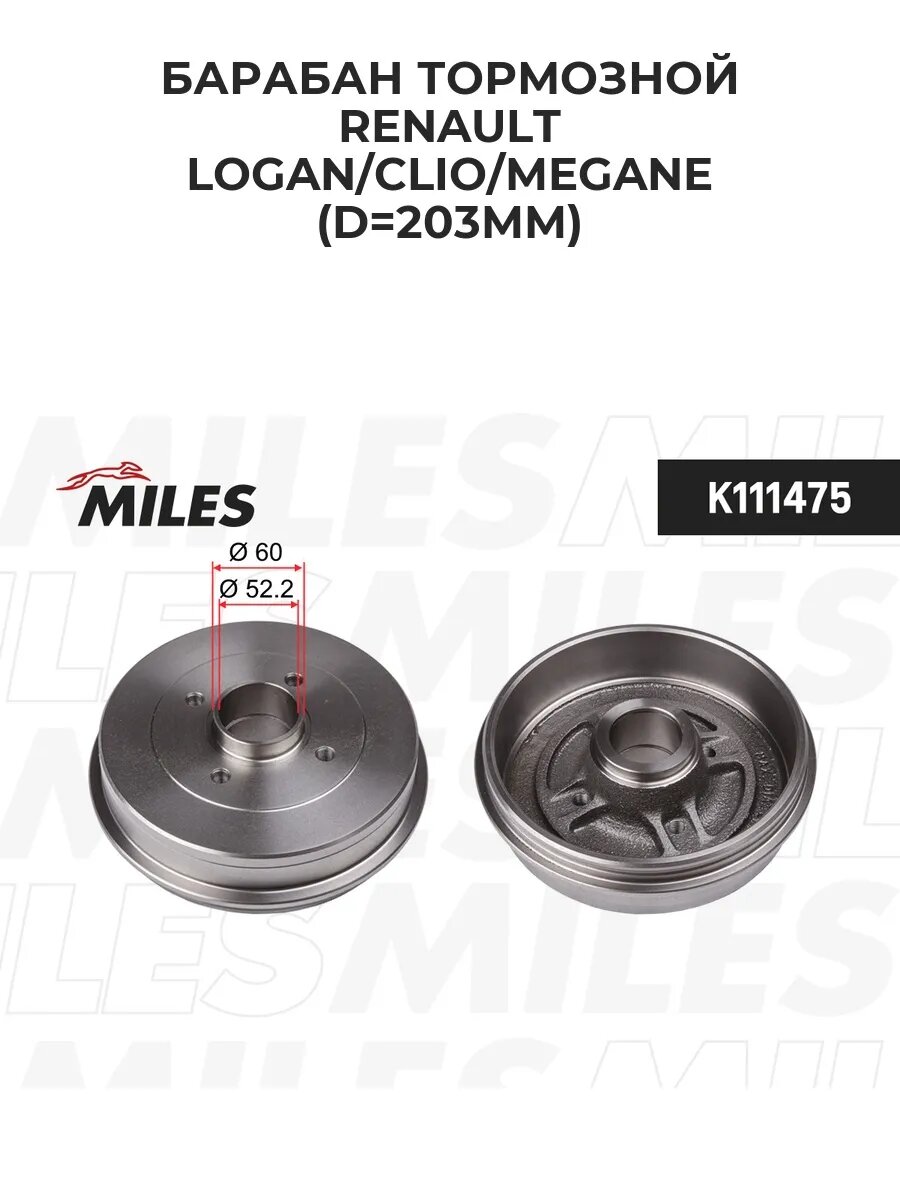 Барабан торм. (d203mm) RENAULT LOGAN/CLIO/MEGANE (TRW DB4.