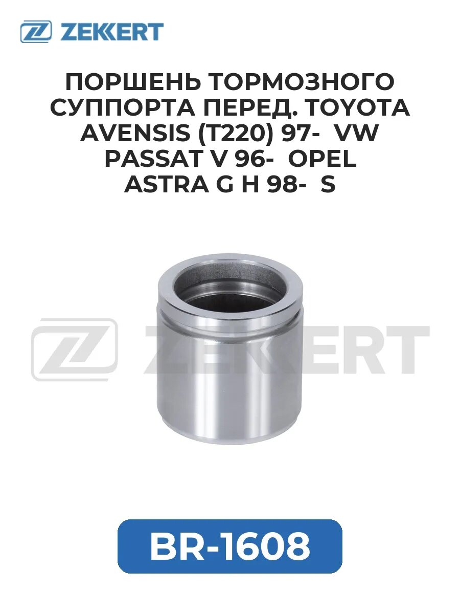 Поршень торм. суппорта перед. Toyota Avensis (T220) 97- .