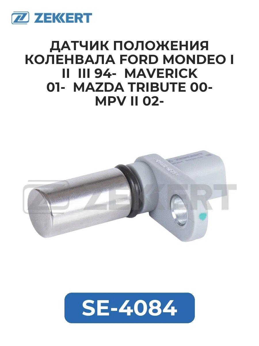 Датчик полож. коленвала Ford Mondeo I II III 94- Maver.