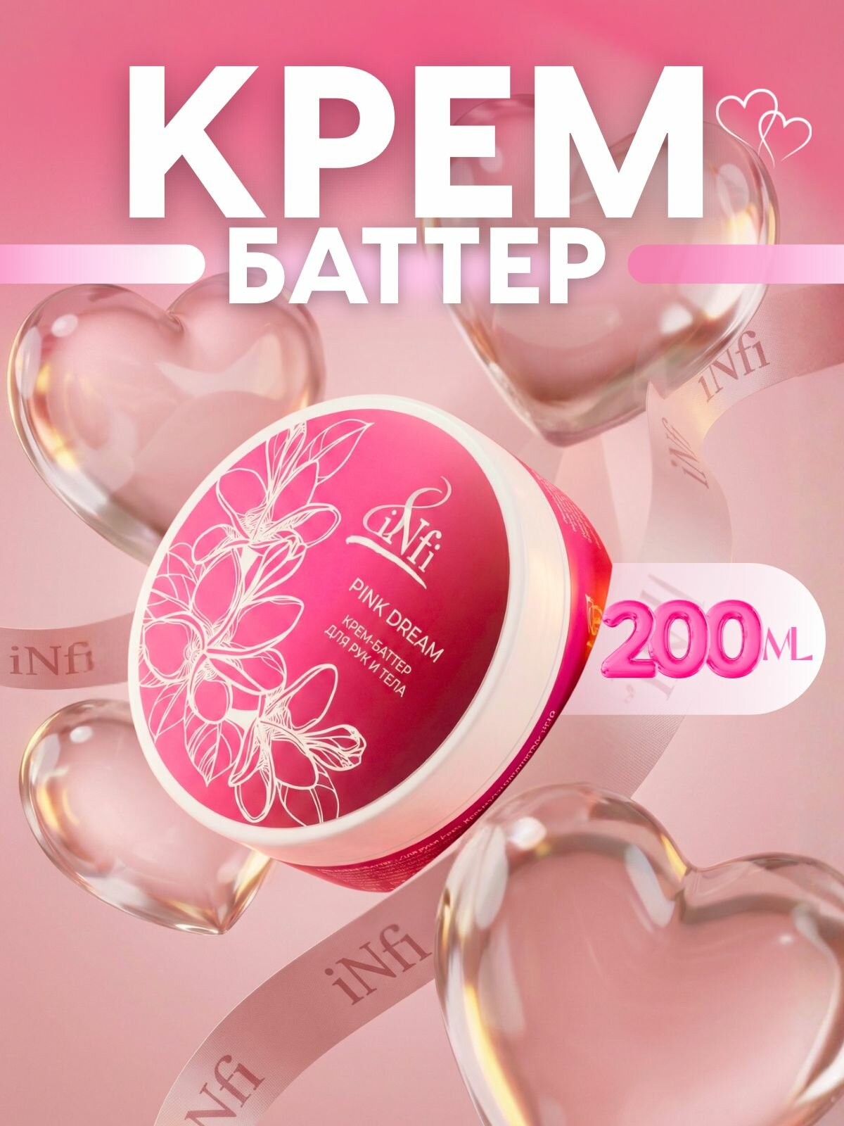 Крем-баттер с нежным ароматом 200 гр.