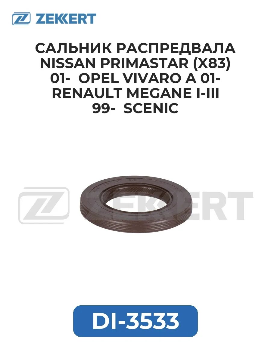 Сальник распредвала Nissan Primastar (X83) 01- Opel Vivar.