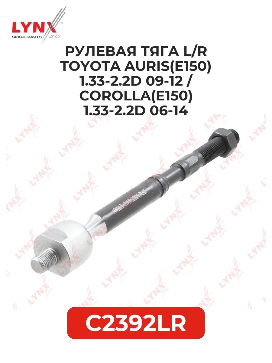Рулевая тяга L/R TOYOTA Auris(E150) 1.33-2.2d 09-12 / Cor.