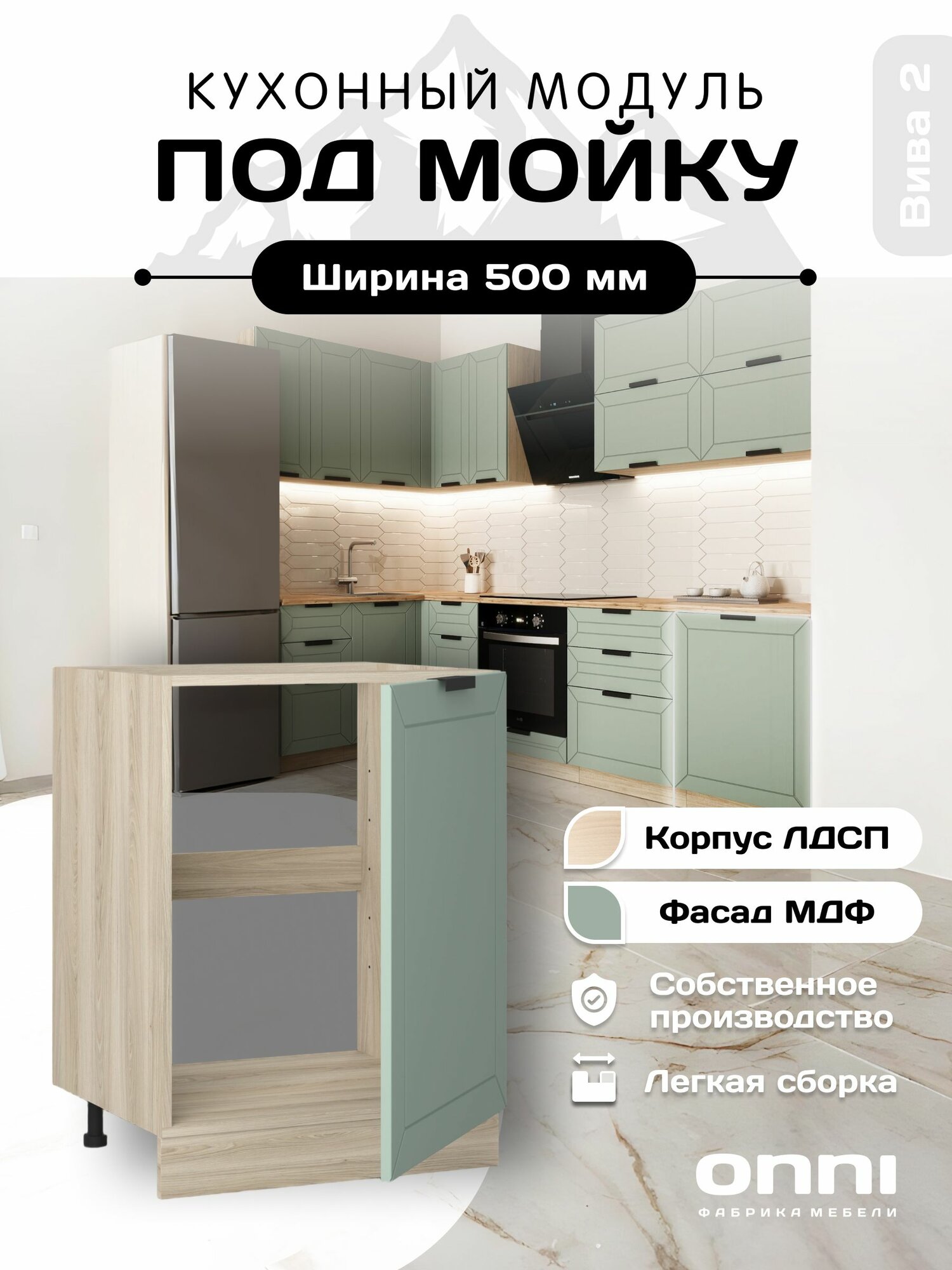Кухонный модуль под мойку напольный, с фрезерованным фасадом МДФ, однодверный с полкой, Вива 2, Оливковый (ШхВхГ) 500х820х460 мм