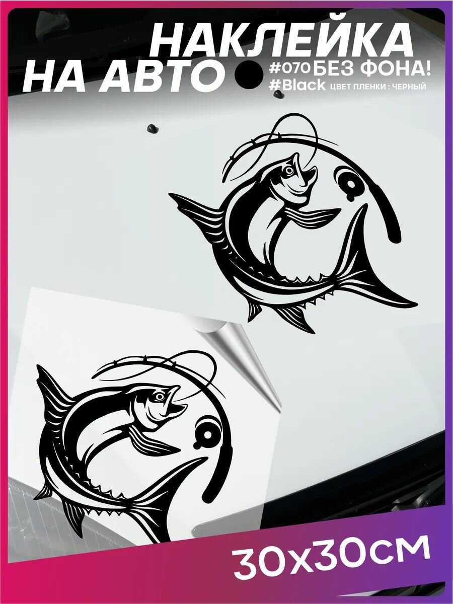 Наклейка на авто Рыба