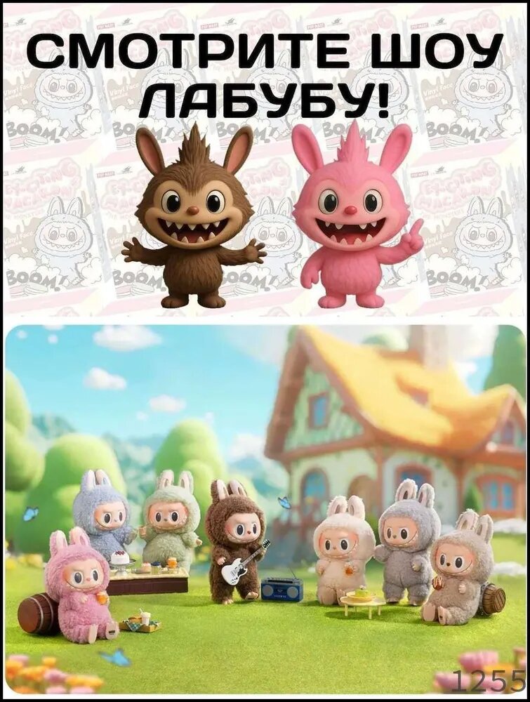 Мягкая игрушка-сюрприз Лабубу11