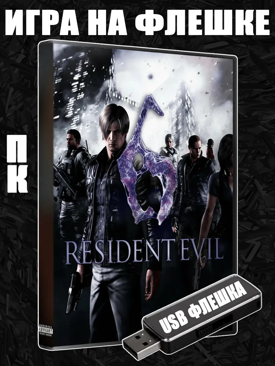 Игра Resident Evil 6 на USB флешке