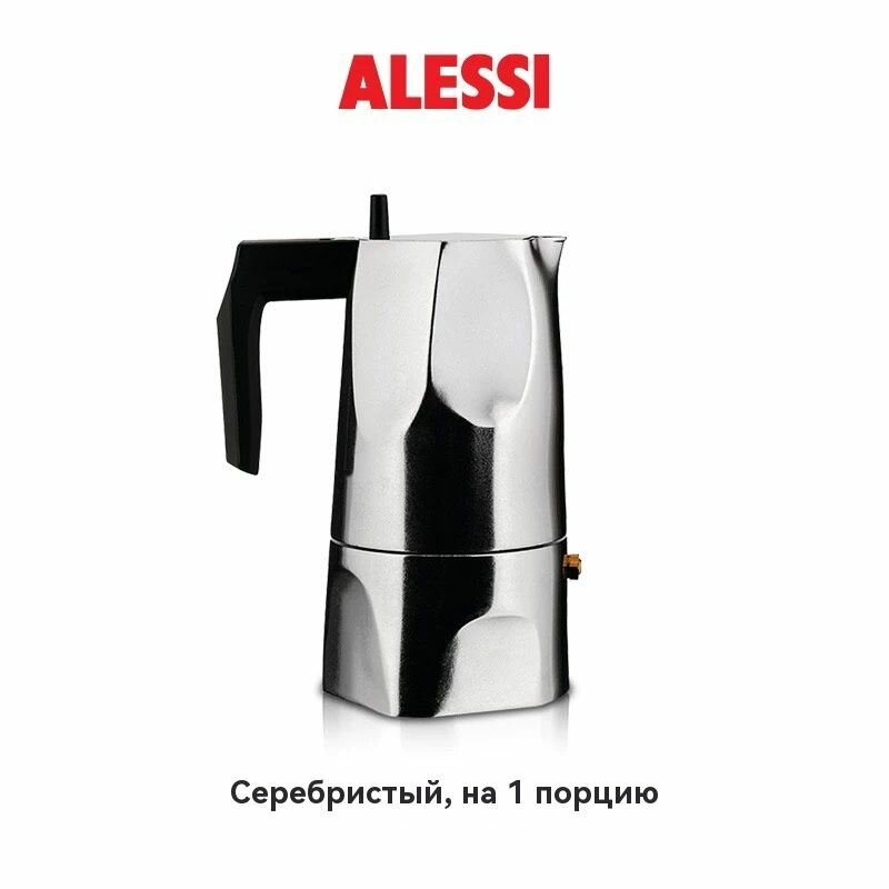 Кофеварка Moka из алюминия ALESSI