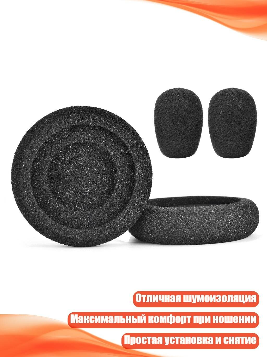 Амбушюры и ветрозащита для наушников Jabra Evolve