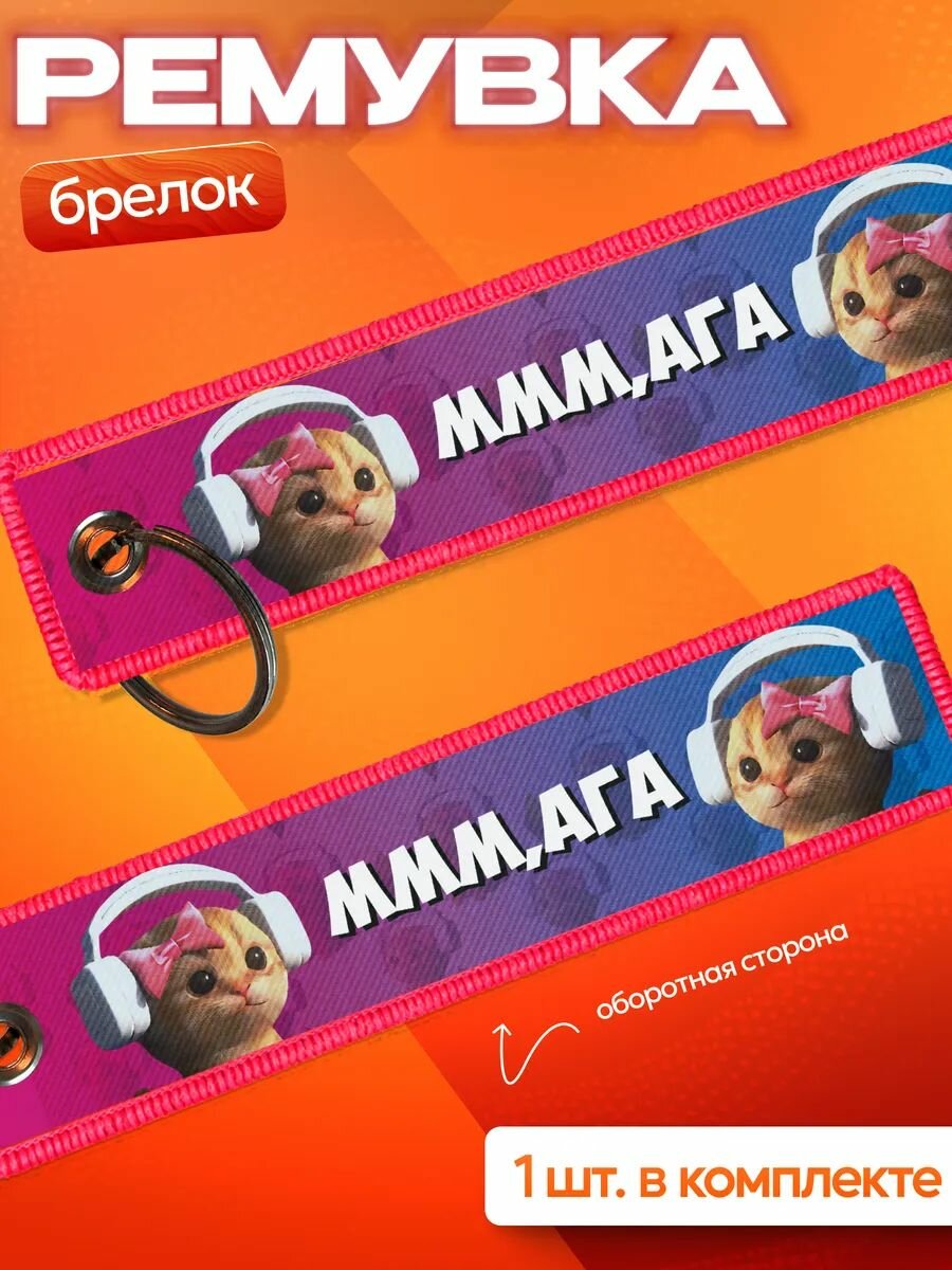Брелок
