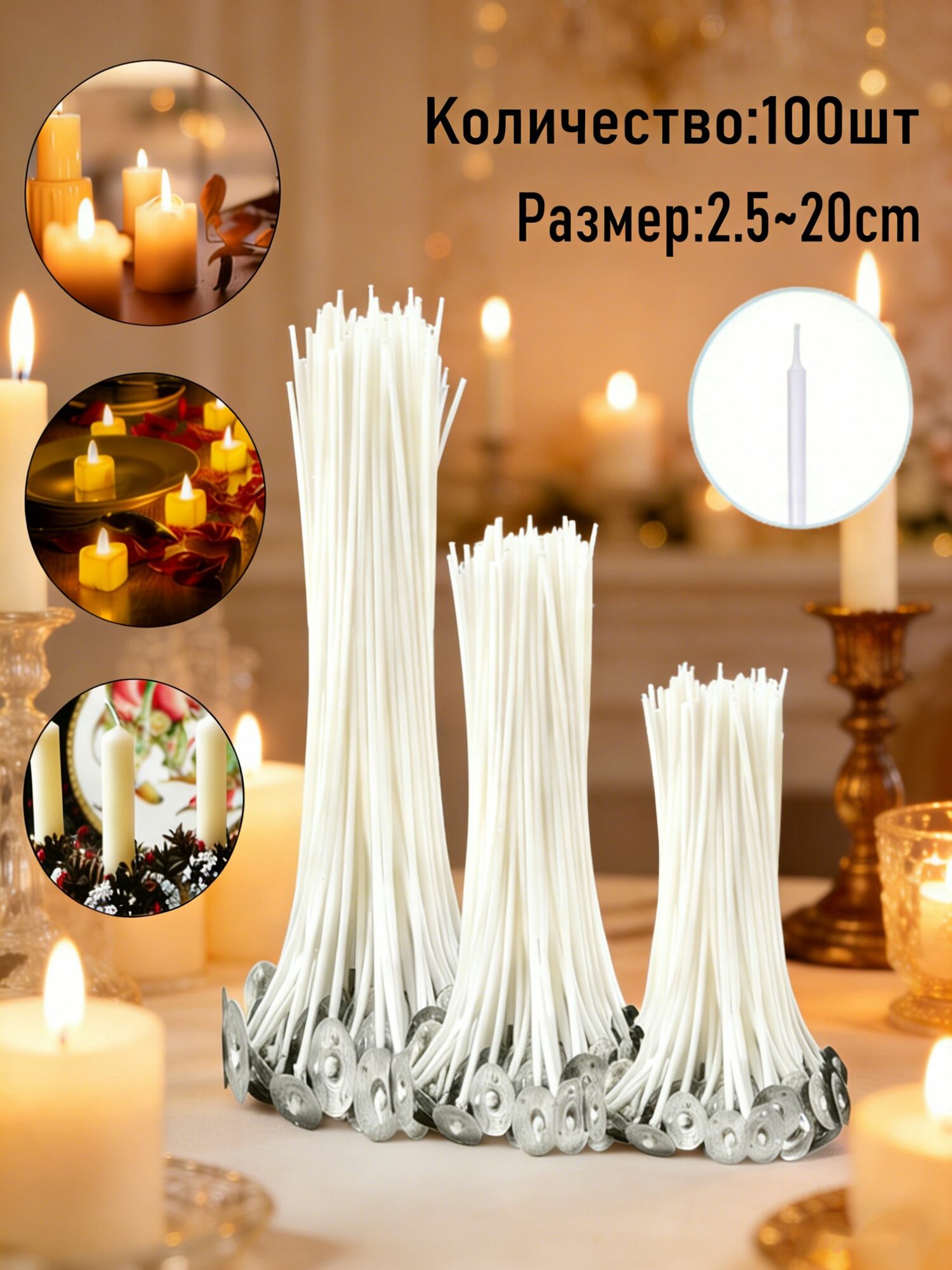 Фитиль хлопковый вощеный (армированный) с фитиледержателем белый 5см, 100 шт. / Для восковых, контейнерных и насыпных свечей / Свечеварение