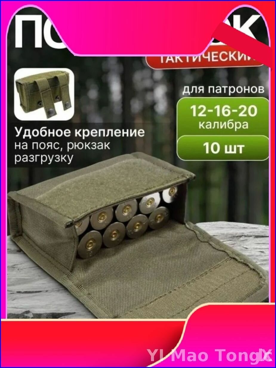 Тактический бестселлер патронташ для 10 патронов 12 20 калибра.