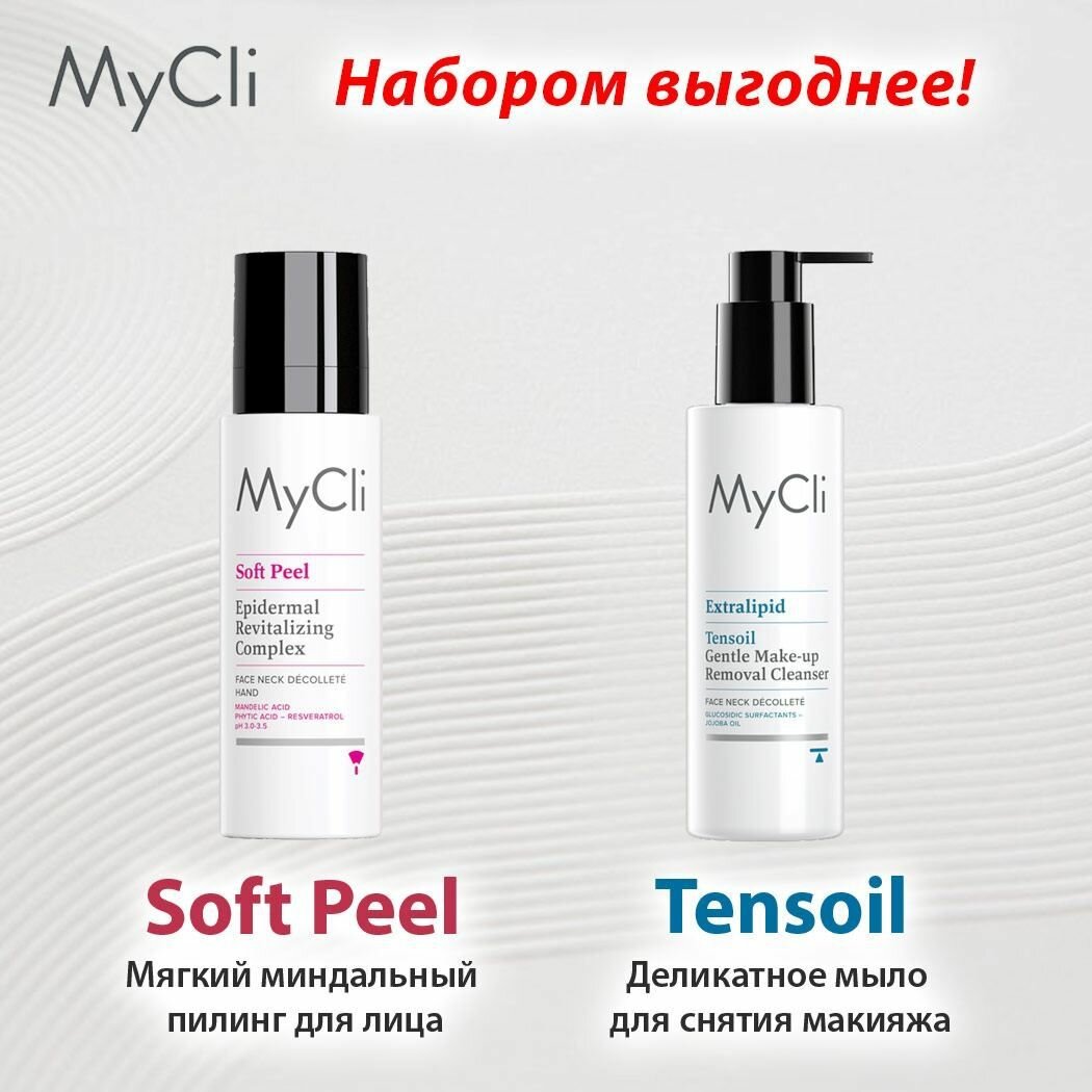 Подарочный набор MyCli Миндальный пилинг и Очищение 100 мл +200 мл