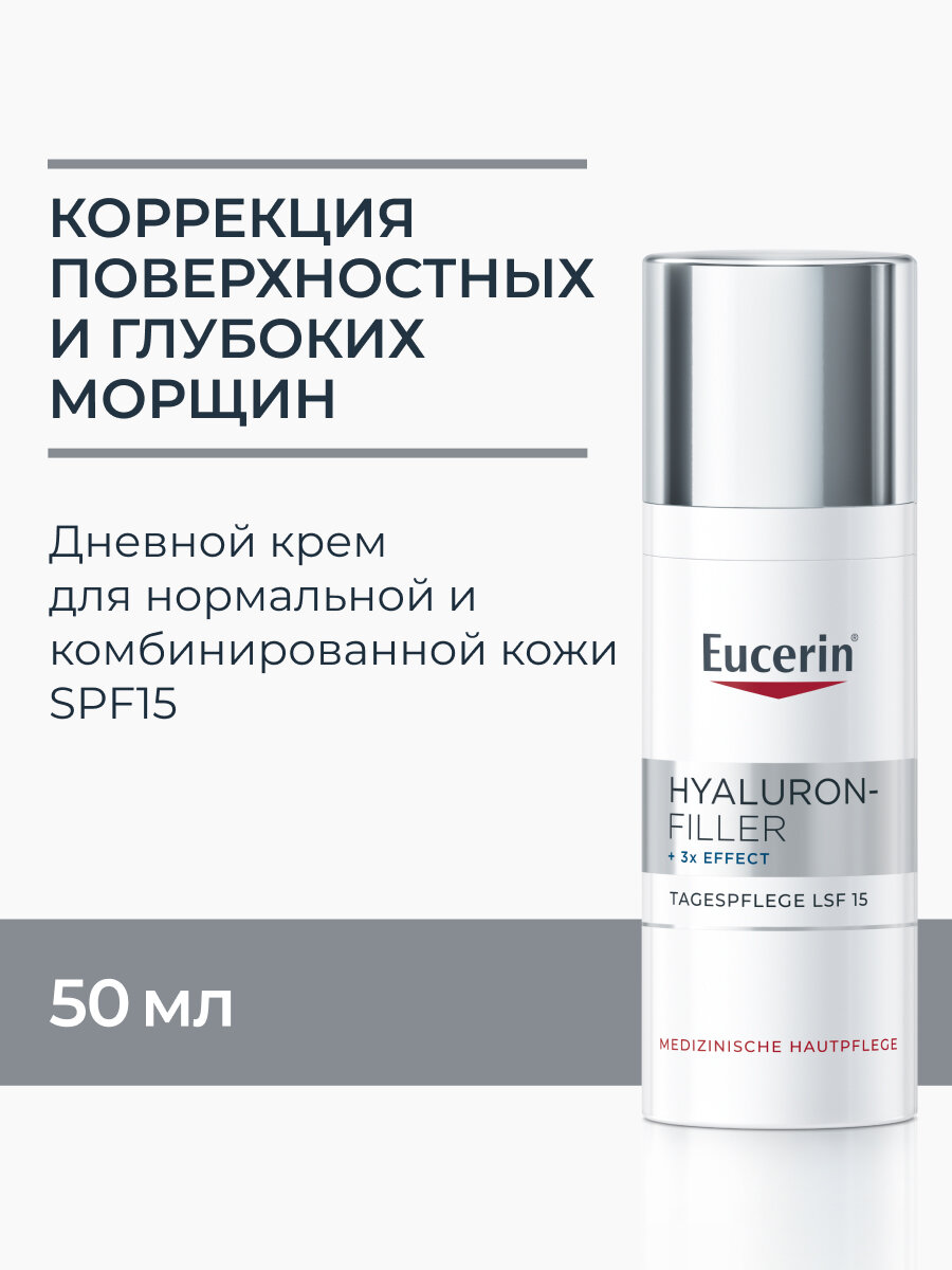 Eucerin HYALURON-FILLER антивозрастной крем для ухода за нормальной и комбинированной кожей SPF 15, 50 мл