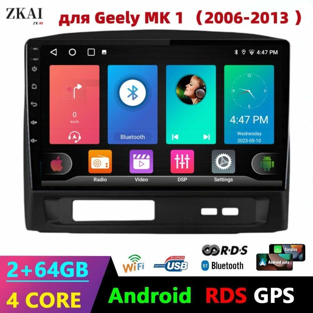 Штатная магнитола 2+64Гб для (EOM)Geely MK 1 2006-2013(Android Auto, CarPlay, Wi-Fi, Bluetooth, RDS, DSP)Мультимедиа автомобиля