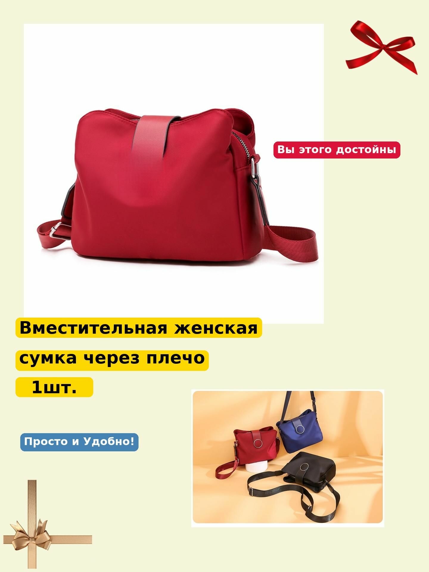 Сумка