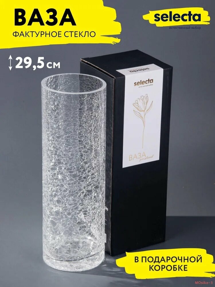 Ваза "Узор Кракле", 29.5 см , Стекло, 1 шт