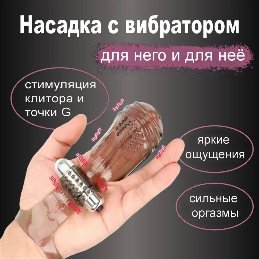 Насадки, удлинители эротические, На член, 14.01см