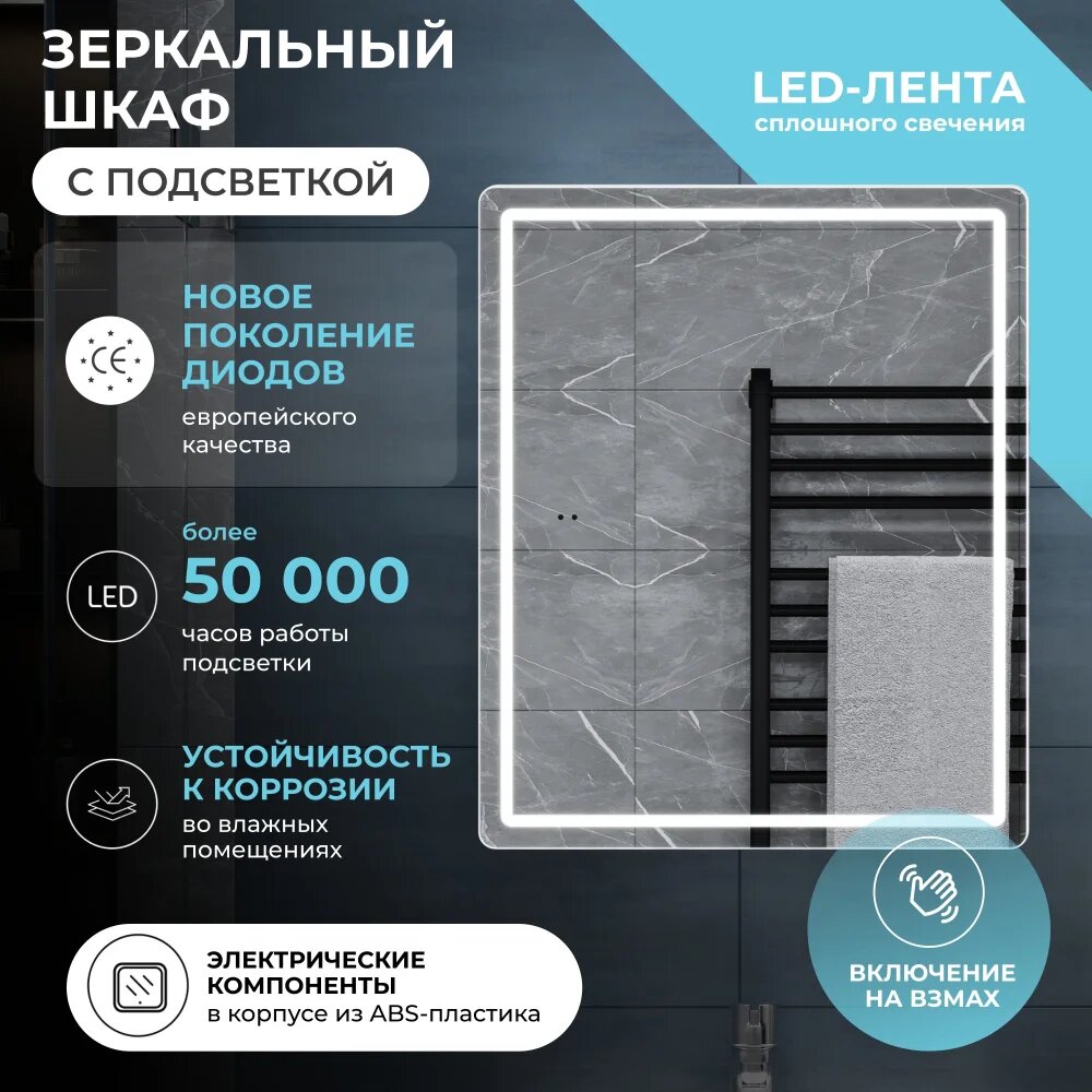 Зеркало-шкаф Vigo Geometry Сlassic 50 L/R со светодиодной подсветкой, 49, 7 см, белое, в современном стиле, зеркало настенное в ванную