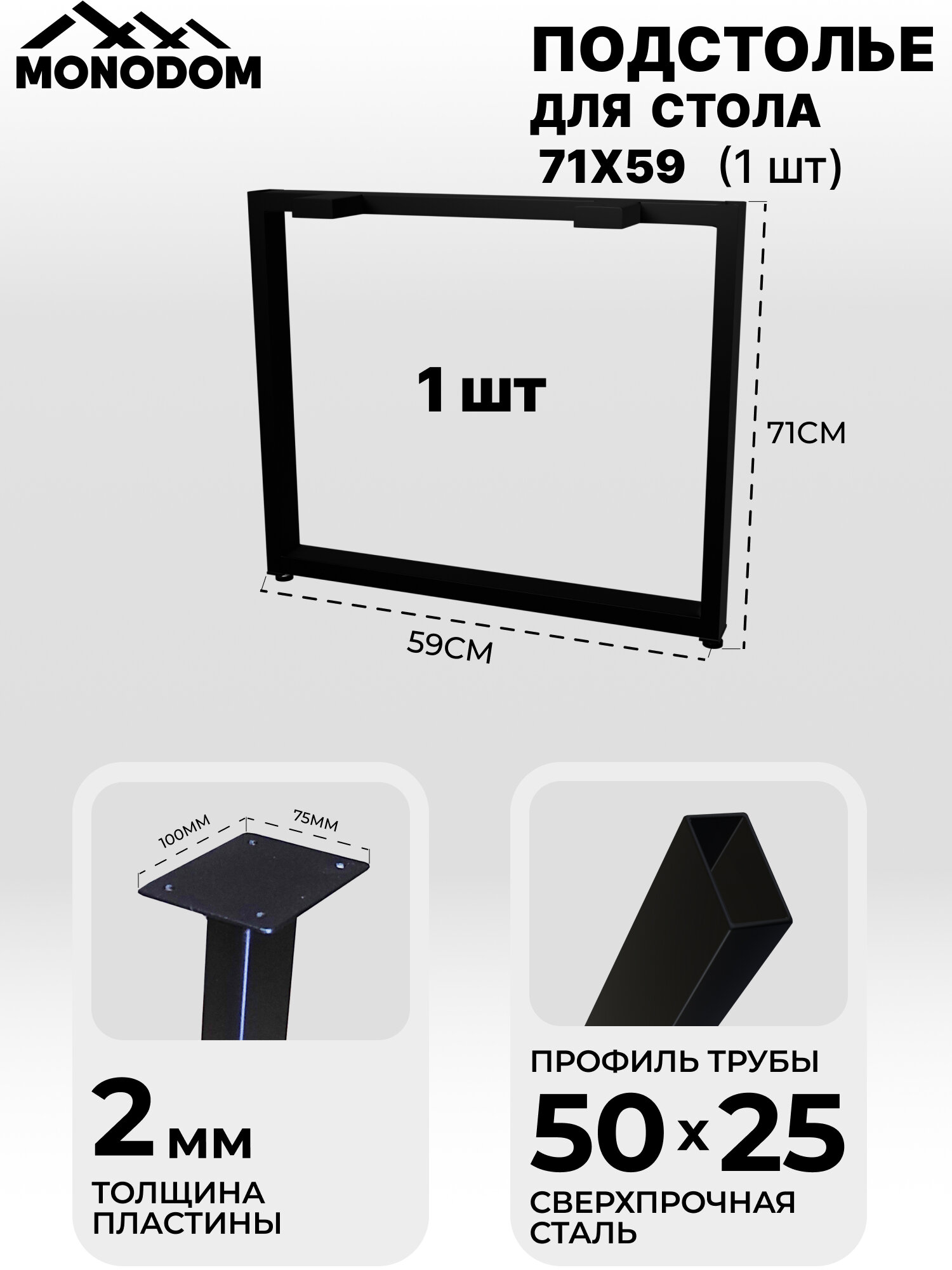 Подстолье в стиле лофт 71х59 из трубы 50х25, прямоугольное, цвет черный (муар) 1шт