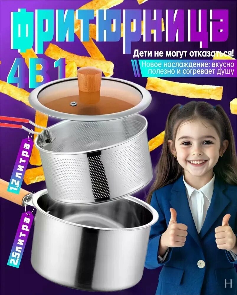 Фритюрницы, Набор для фритюрницы, большая кастрюля емкостью 2.5 л, негерметичная кастрюля емкостью 1,2 л,4 в 1