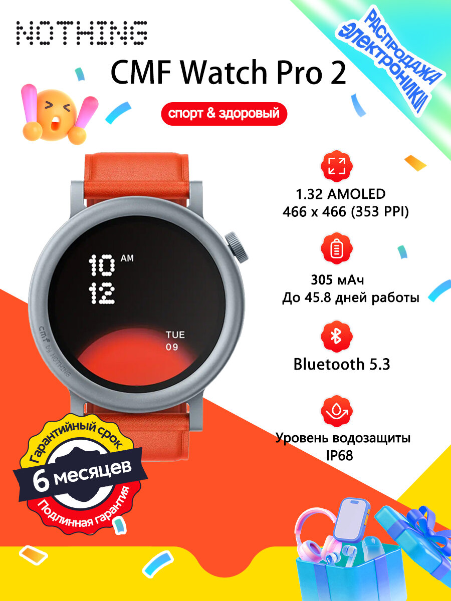 Умные часы Nothing CMF Watch Pro 2, Global, Оранжевый, AMOLED, 1.32", 305 мАч