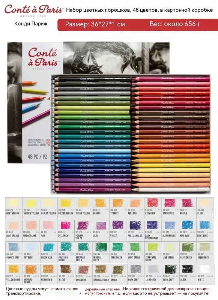 Conte a Paris Набор карандашей, вид карандаша: Цветной, 48 шт.