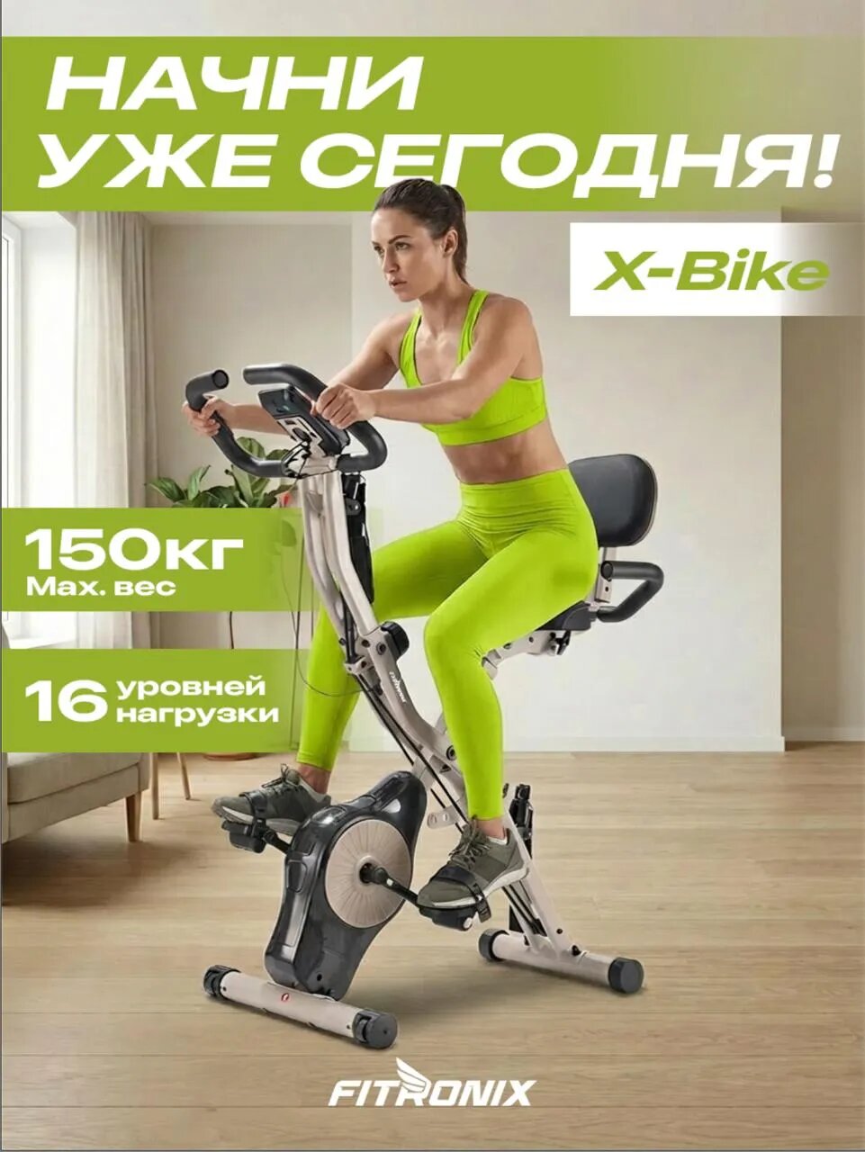 Велотренажер Fitronix HeronX 3.0, 8 уровней нагрузки, система магнитная, до 150 кг