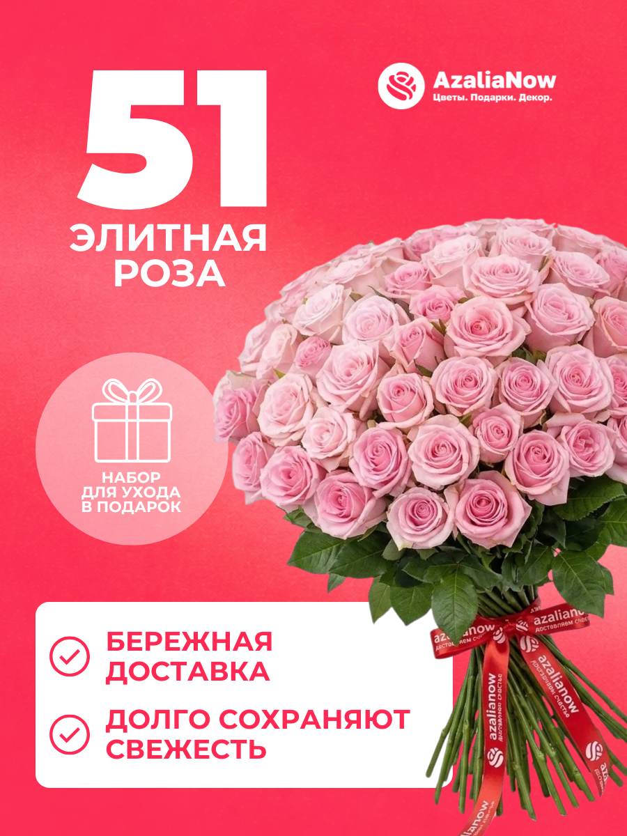 Букет живых цветов из 51 розовой розы 40 см высшего сорта под ленту от АзалияНау