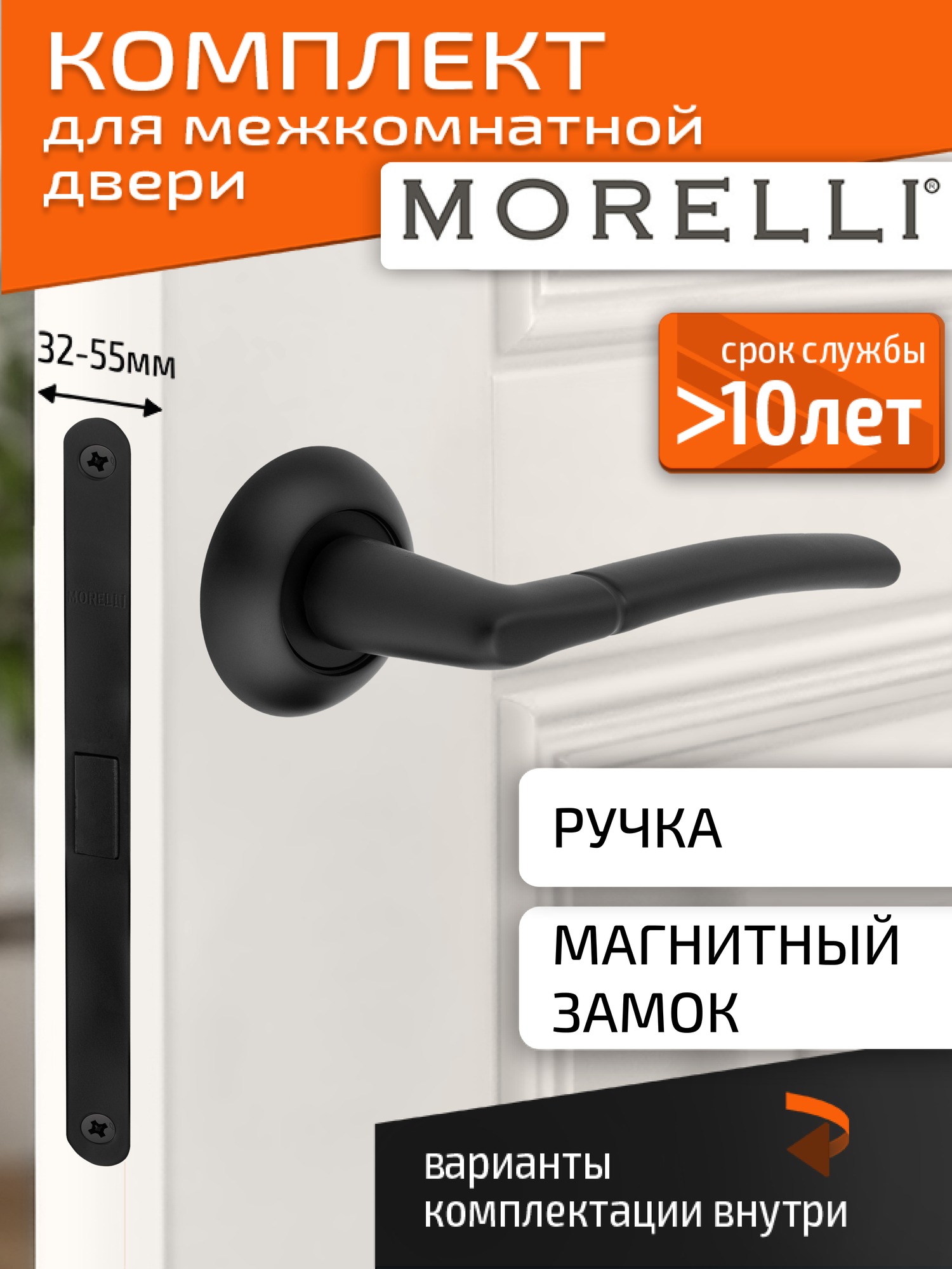 Комплект для межкомнатной двери Morelli ручка MH 06 BL + магнитный замок / черный матовый