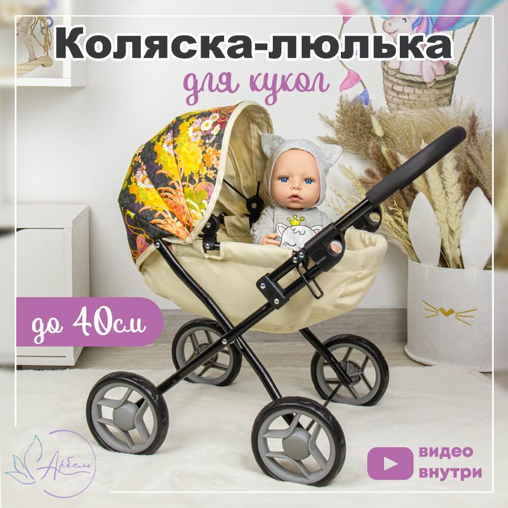 Транспорт для куклы