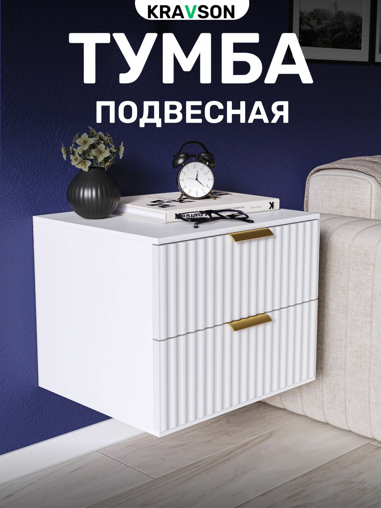 Тумба подвесная белая с двумя выдвижными ящиками, 45х38х40 см