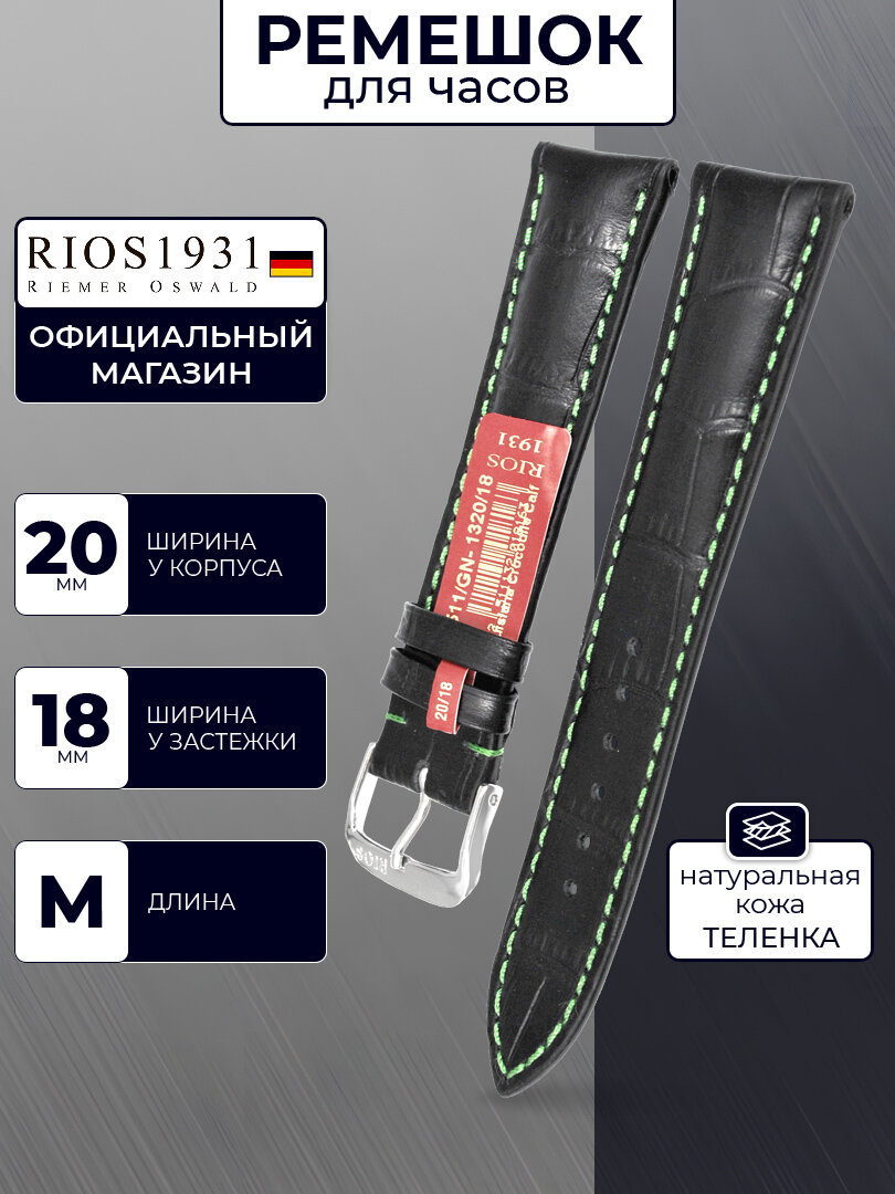 Ремешок