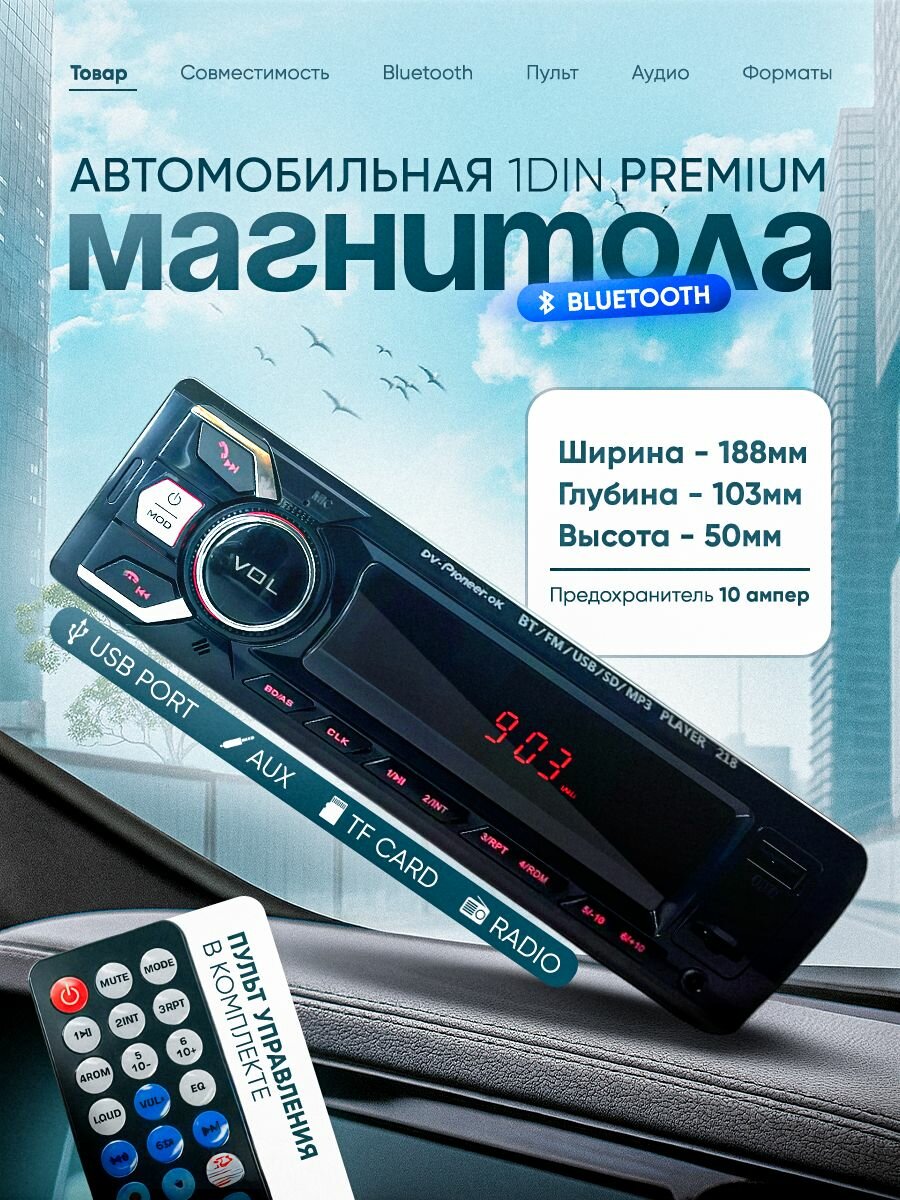 Магнитола для авто с блютуз / 1 Din / Pioneer