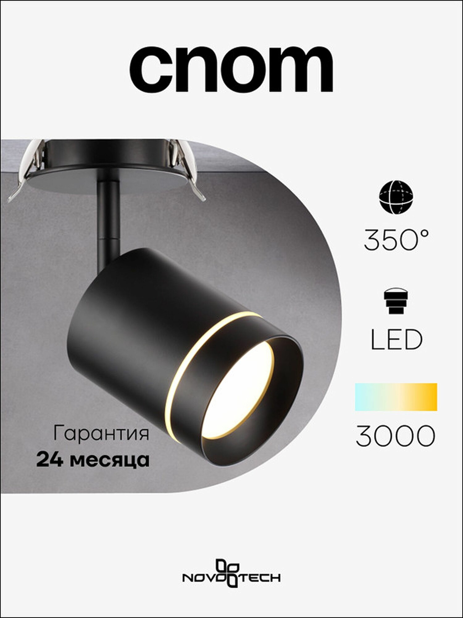 Светильник встраиваемый светодиодный Novotech 357688 Arum, 9Вт, 3000К