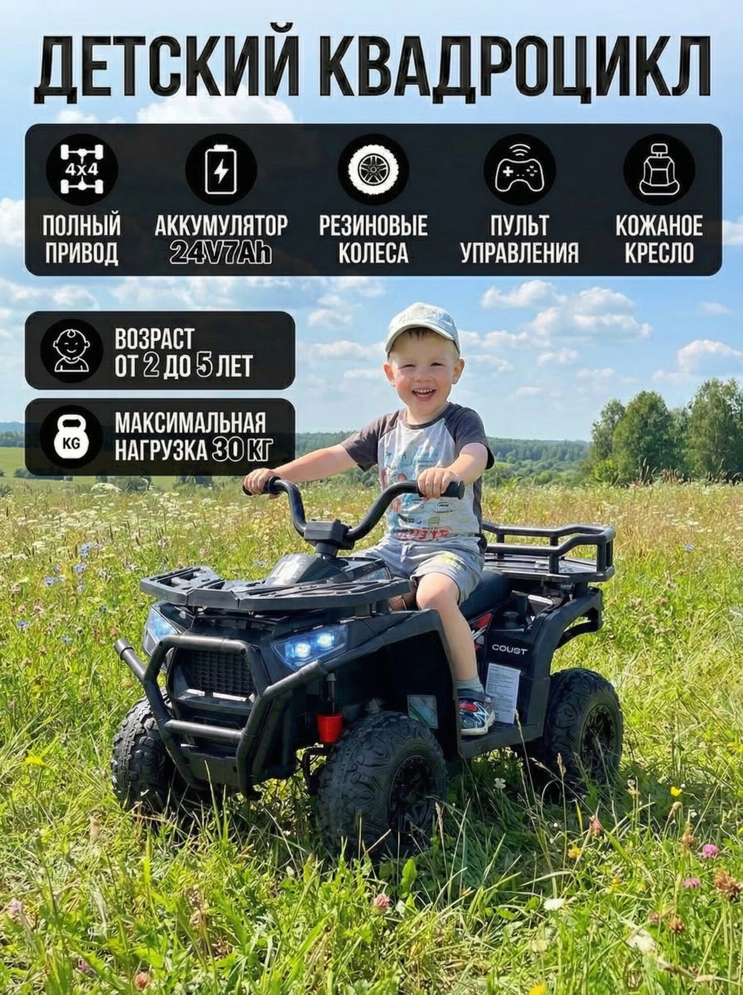 XMX Детский электромобиль квадроцикл X-Robust (черный, 24V, 4WD, пульт, EVA) - XMX651-24V-4WD-BLACK