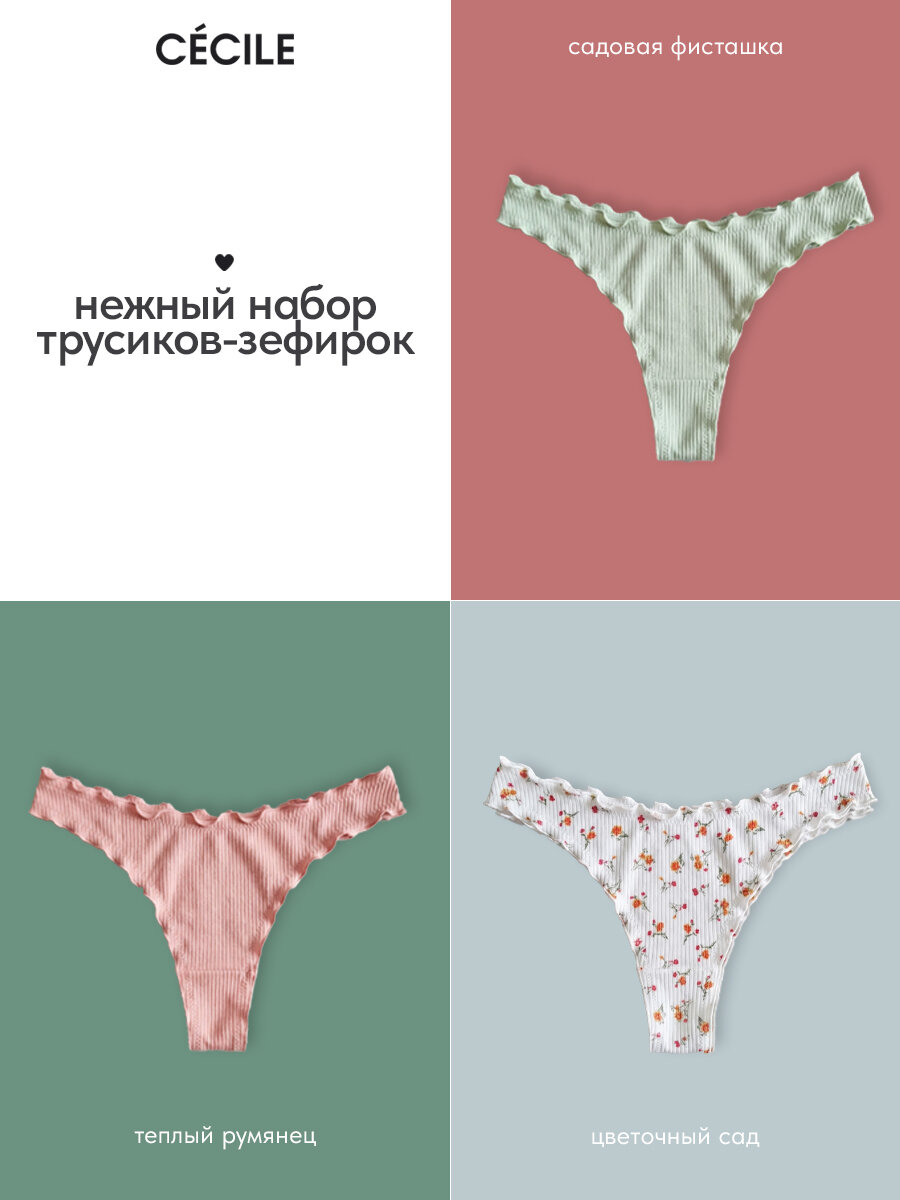 Трусы CECILE стринги зефирки хлопковые, комплект из 3 шт., размер XL, розовый, зеленый, белый — фото 1