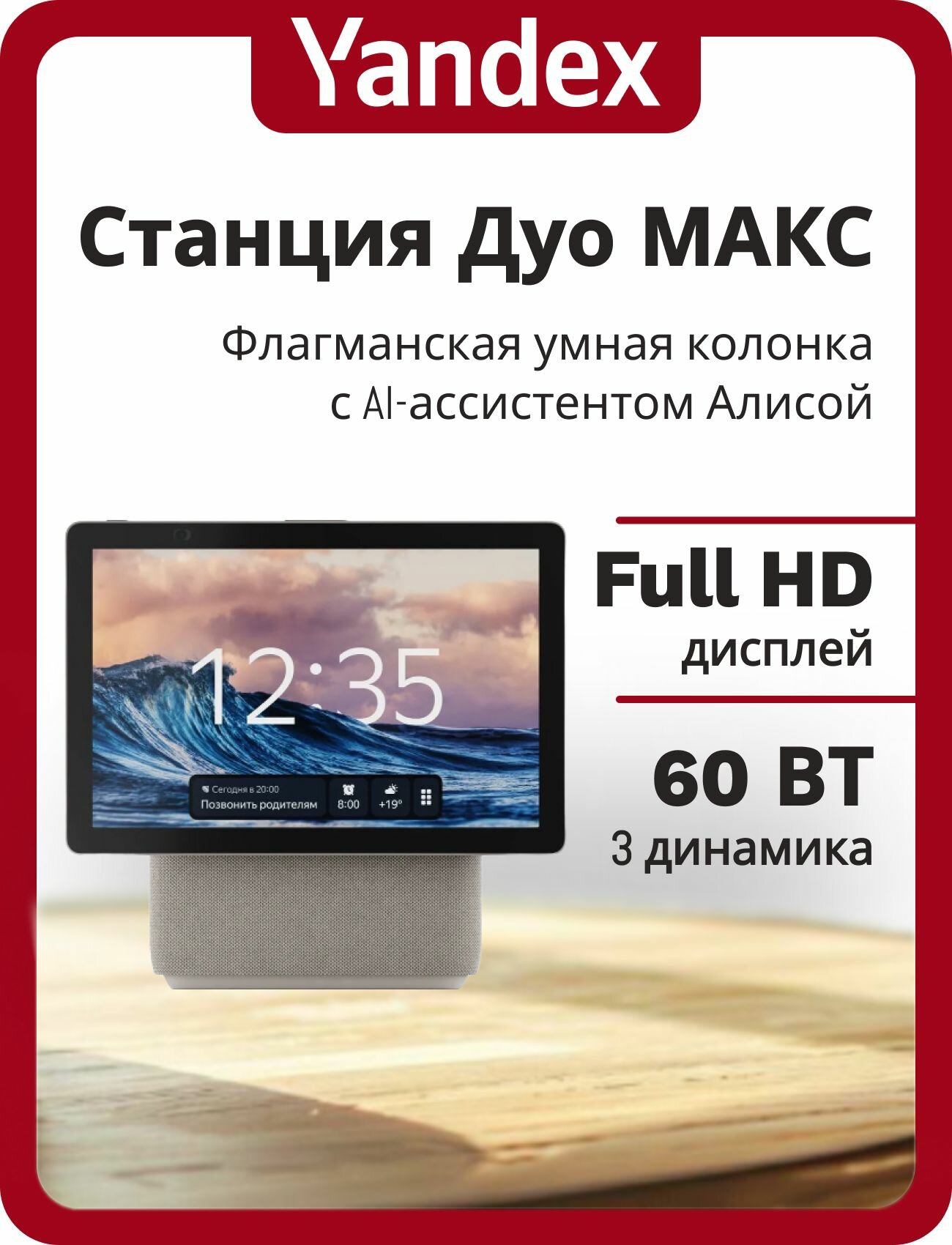 Умная колонка Яндекс Станция Дуо Макс, с Zigbee, 60 Вт, Beige